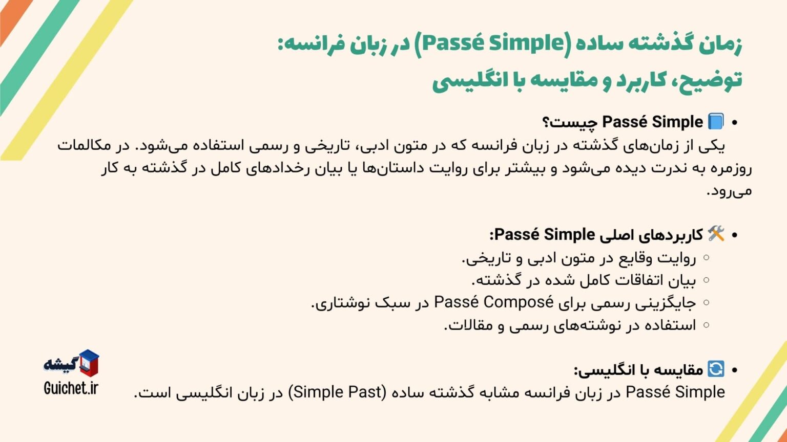 آموزش زمان گذشته ساده (Passé Simple) در زبان فرانسه + گرامر و مثال ...