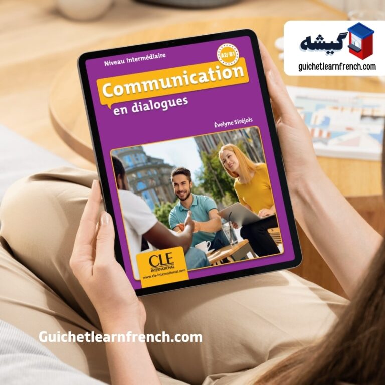 کتاب Communication en dialogues سطح A2-B1 | مکالمه در زبان فرانسه - گیشه